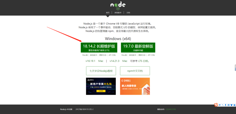 NodeJS 安装教程 🧿 | SuperData 运营助手